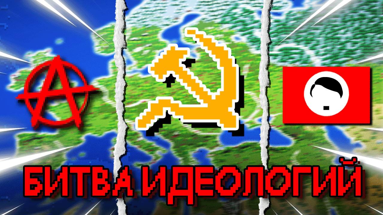 Смогут ли КОММУНИСТЫ Победить НАЦИСТОВ? Битва Цивилизаций! - Worldbox