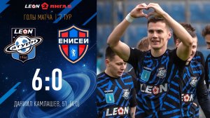 Гол Даниила Камлашева в ворота «Енисея-2»