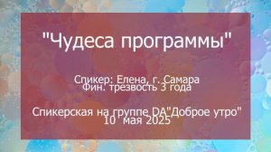 Спикерская, Елена