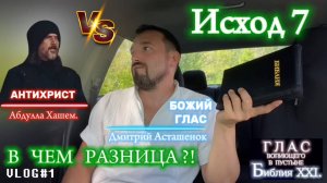 ИСХОД 7. (Библия. Перезагрузка XXI.)