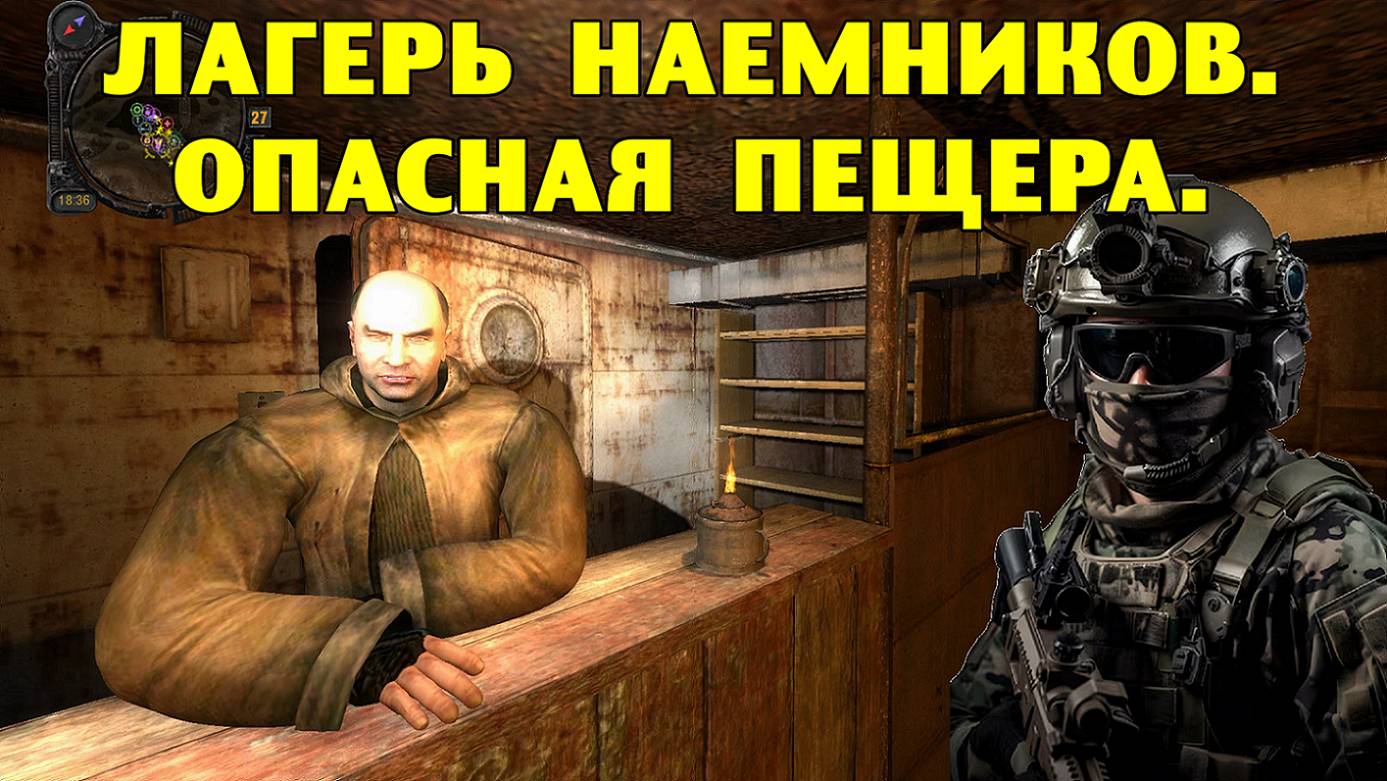 Путь А.н.т.и.к.в.а.р.а.  Лагерь наемников.  Опасная пещера.