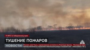 И снова запах гари: лесные пожары в крае и у соседей. Новости. 12/05/2025. GuberniaTV