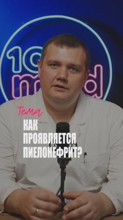 5 Опасных Сигналов Почек! Как Не Пропустить Пиелонефрит? Срочно к Врачу!
