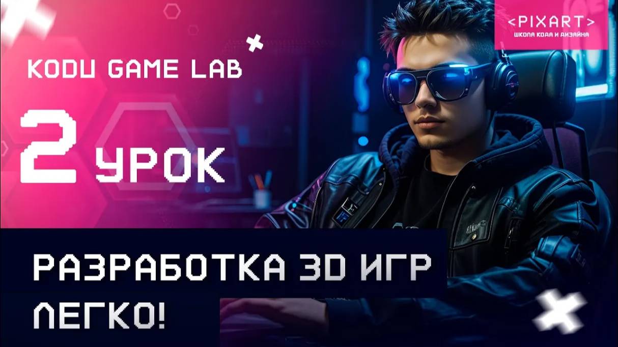 Kodu Game Lab. Инструменты и настройки.