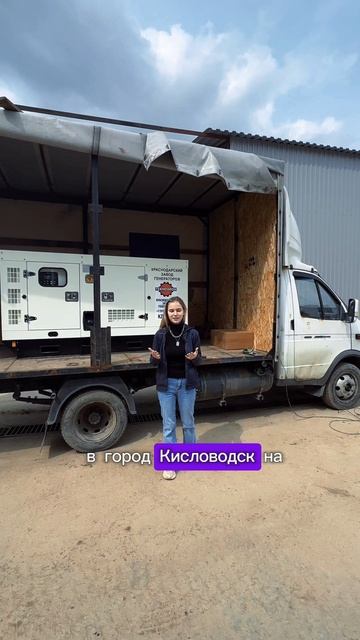 Отгрузка дизельного генератора 50 кВт в г. Кисловодск.