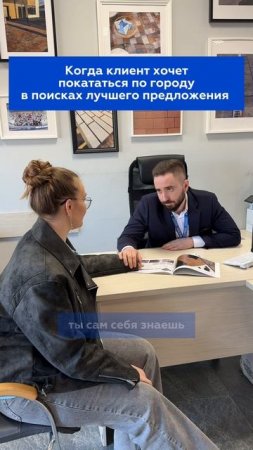 Когда клиент хочет покататься по городу в поисках лучшего предложения