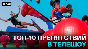 Самые сложные испытания в телешоу | Топ-10 препятствий | Yuri the Professional