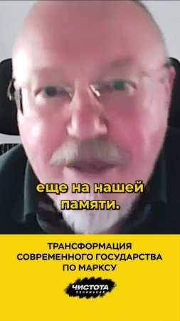 Трансформация современного государства по Марксу