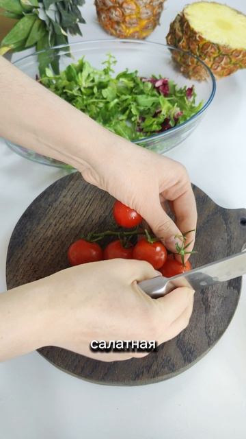 ЖАРЕНЫЕ АНАНАСЫ?!
Вот это да!