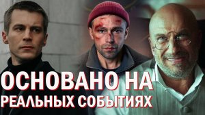 3 СВЕЖИХ КРИМИНАЛЬНЫХ СЕРИАЛА ОСНОВАННЫХ НА РЕАЛЬНЫХ СОБЫТИЯХ