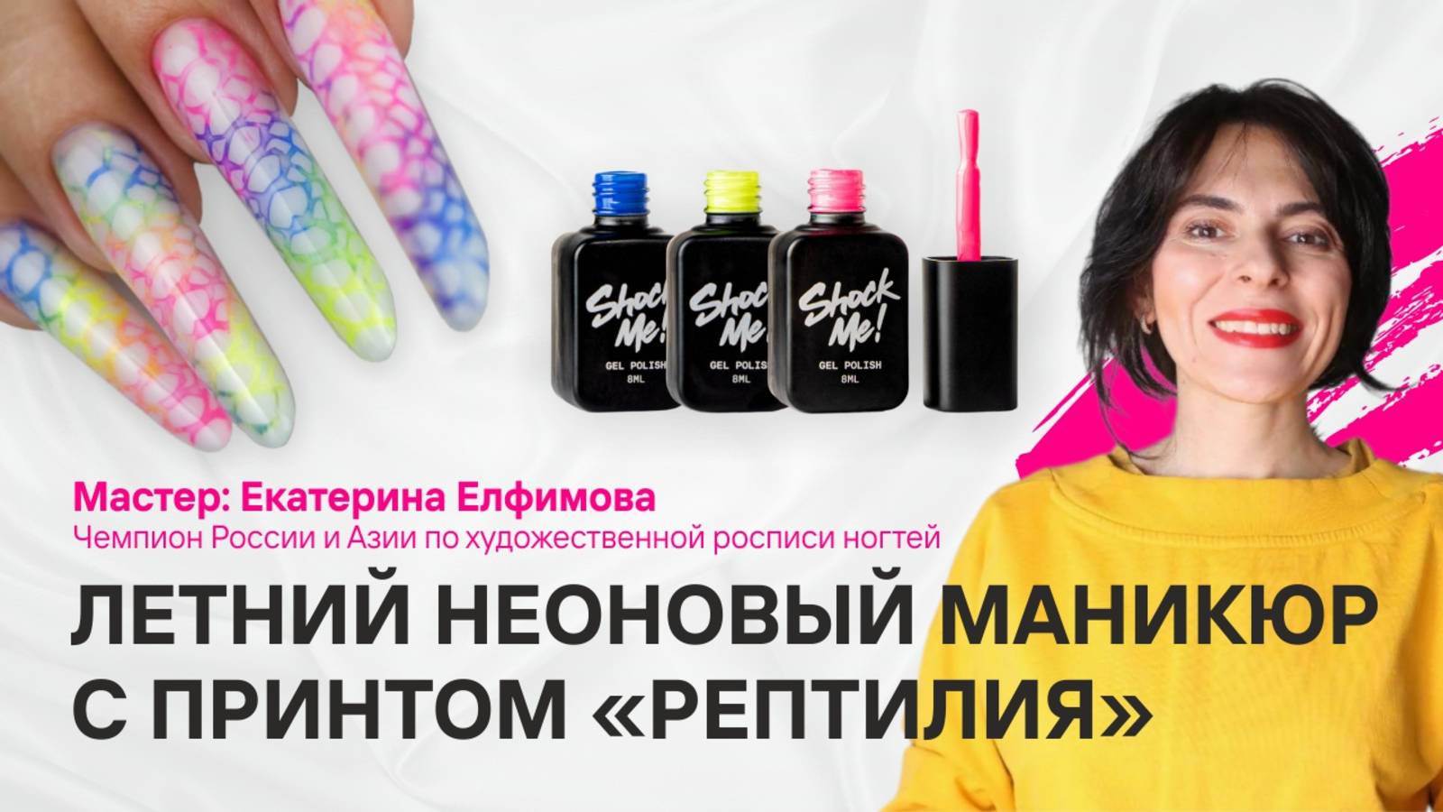Летний неоновый маникюр с принтом - Рептилия