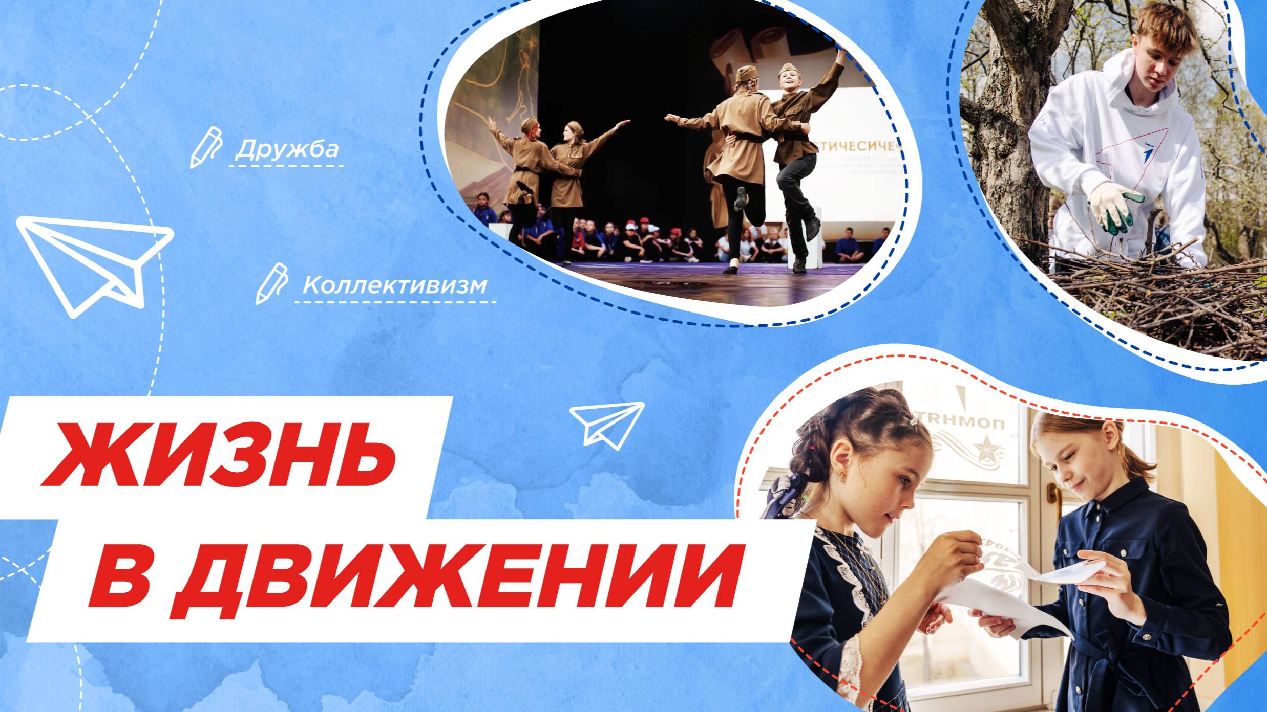 Афиша проектов Движения Первых