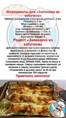 Простые рецепты. "Запеканка из кабачков". Готовим дома.