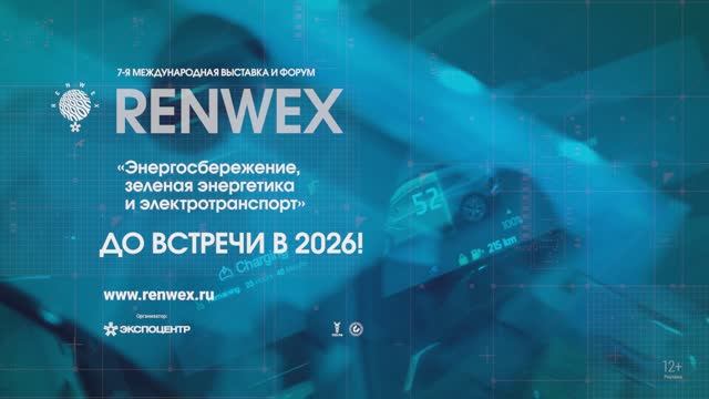 RENWEX 2025