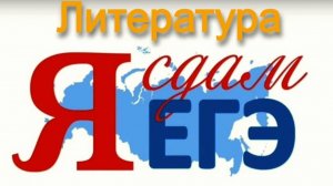 О предстоящем экзамене по литературе