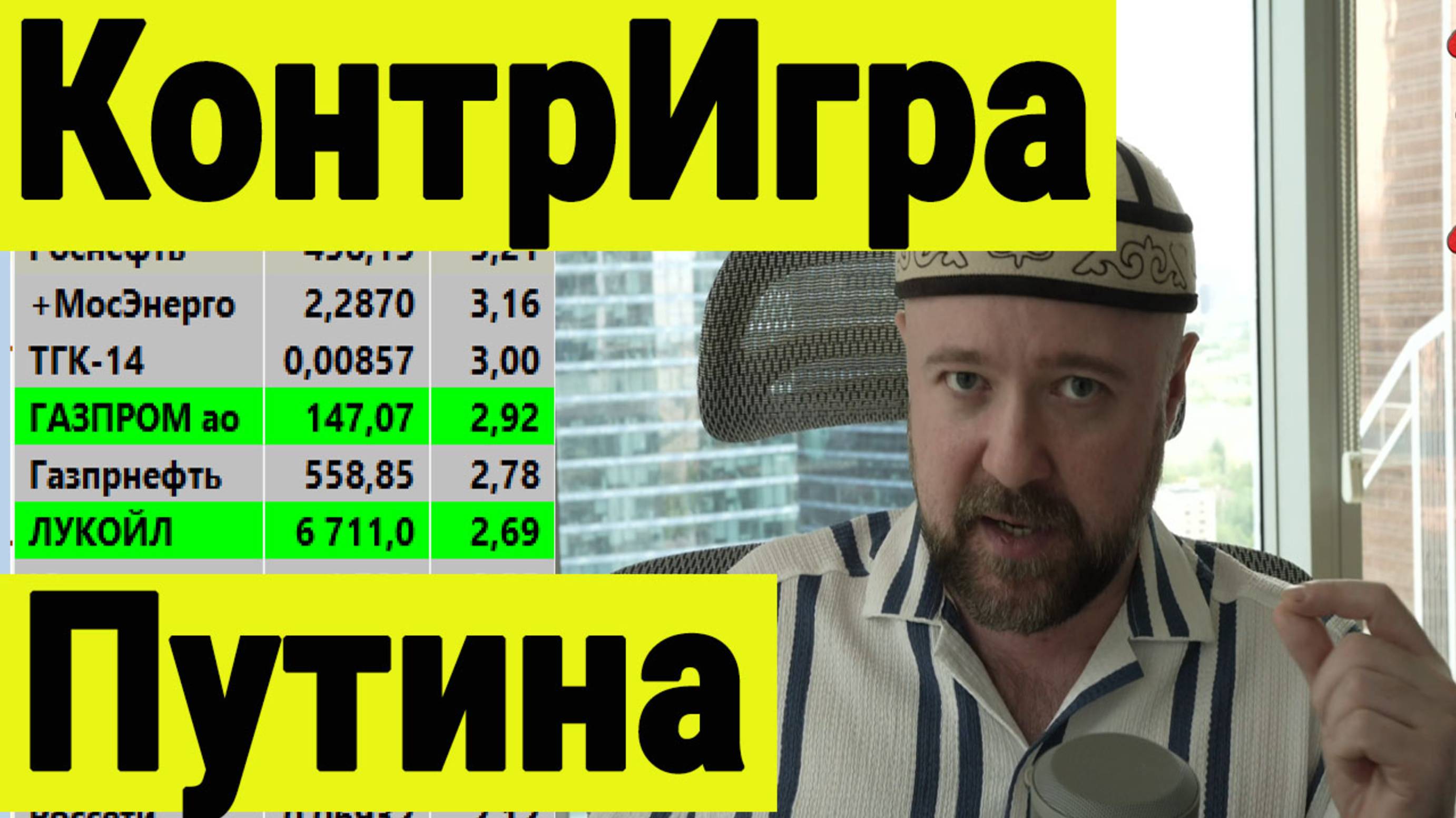 Контригра Путина. Переговоры в Стамбуле. Зеленский Путин и Трамп. Новосьти СВО сегодня. Рынок акций