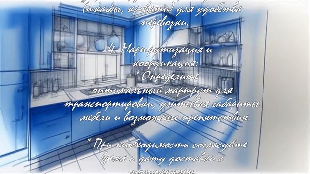 Перевозка мебели: 10 советов для успешного переезда  .