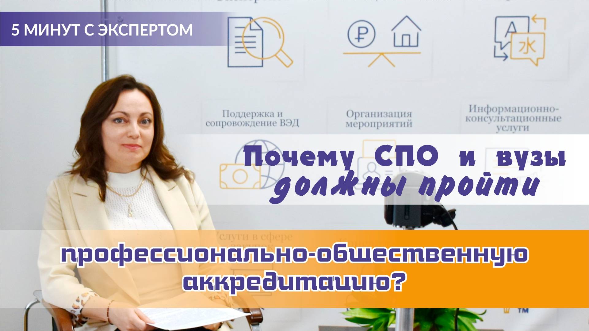 Видеопроект Кузбасской ТПП «5 минут с экспертом»