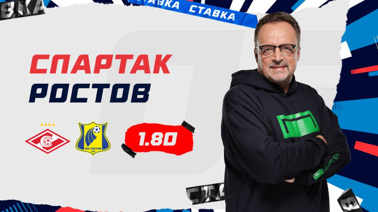 Спартак - Ростов |15 Мая| Прогноз Виктора Гусева