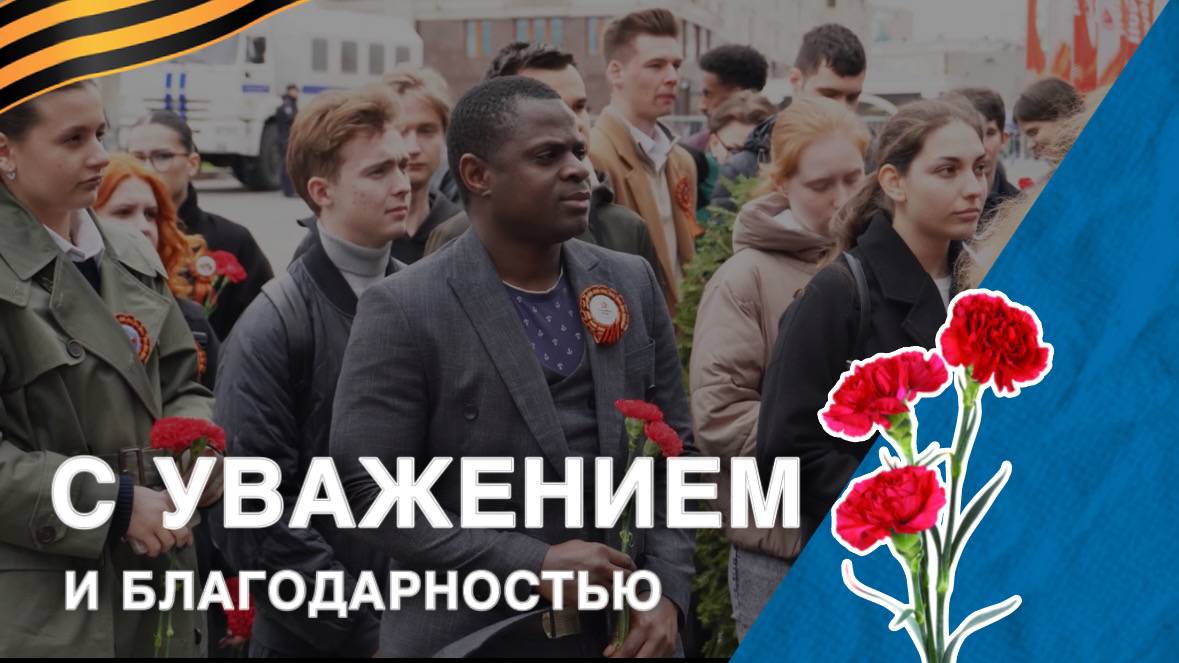 Возложение венка памяти к мемориалу «Могила Неизвестного Солдата»