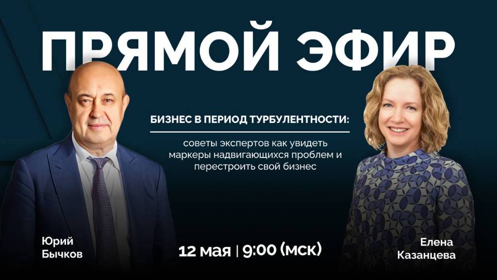 Бизнес в период турбулентности