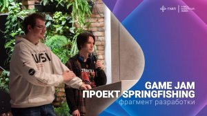 GAME JAM. Проект SpringFishing