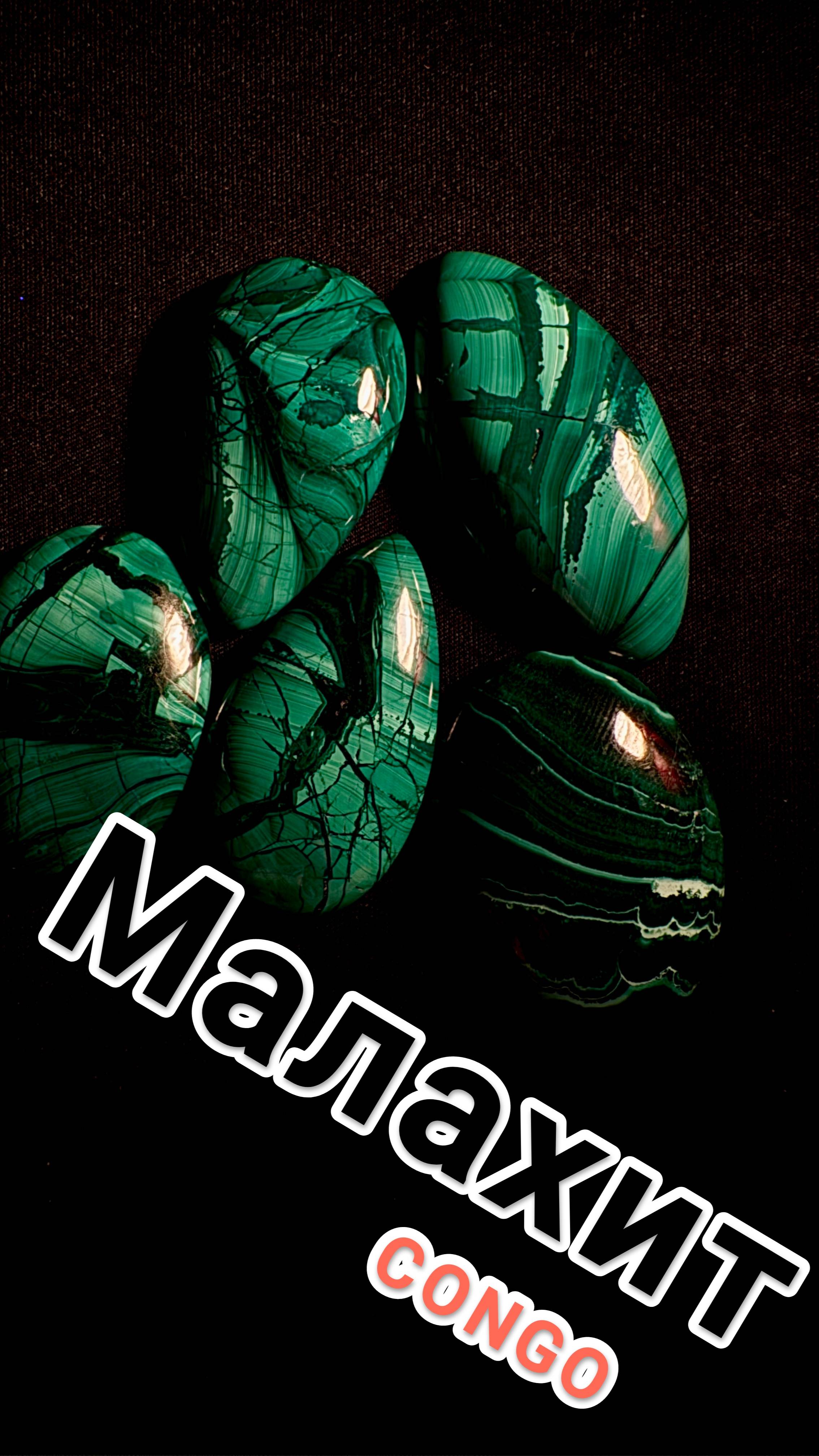 Кабошоны из малахита