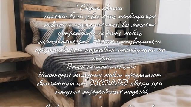 Как сэкономить на сборке мебели  .