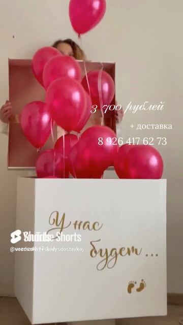 Заказать коробку сюрприз с воздушными шарами на гендер пати