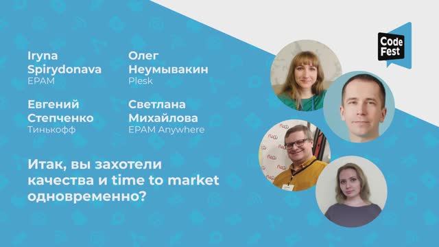 Iryna Spirydonava , Евгений Степченко, Олег Неумывакин, Светлана Михайлова