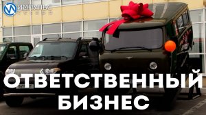 Ответственный бизнес