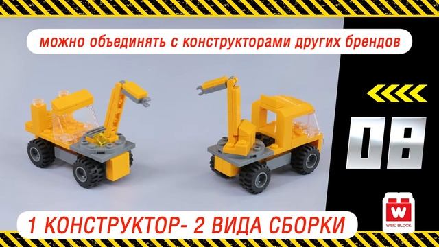 WISE BLOCK Машинки-конструкторы Строители