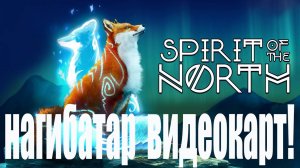 Spirit of the North 2: ПИРАТКА