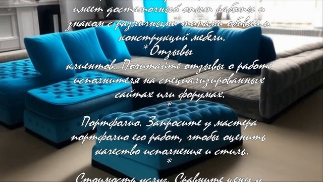 7 советов по выбору обивки мебели на дому в Москве  .