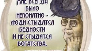 Фаина Раневская