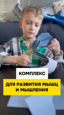 Комплекс занятий на развития мышц и мышления для особенных детей.