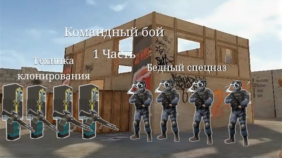 Командный бой в standoff 2