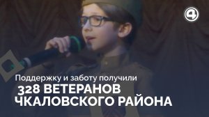 Память о героях: как Чкаловский район поддерживает ветеранов войны