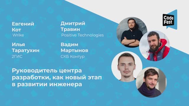 Илья Таратухин, Евгений Кот, Дмитрий Травин, Вадим Мартынов