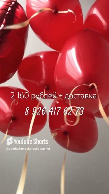Заказать фольгированные латексные сердца с гелием доставка в бутово круглосуточная