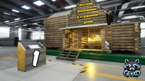 🔴Ужас на конвейере: Стрим по The Cabin Factory № 1  #thecabinfactory
