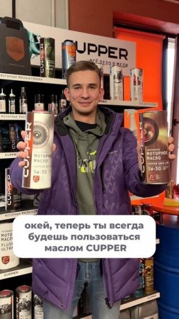 Почему водители переходят на масло CUPPER в 2025 году?