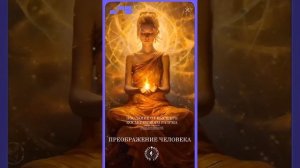 #БлагоВест ✴ ПРЕОБРАЖЕНИЕ ЧЕЛОВЕКА
