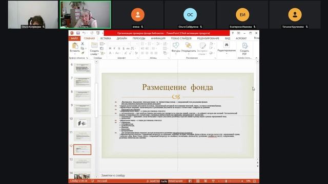 Занятие в Школе начинающего библиотекаря"