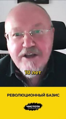 Революционный базис