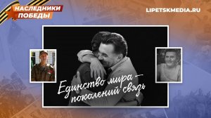 Наследники Победы 4