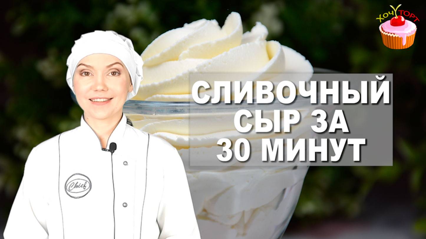 🔥 Быстрый творожный сыр за 30 минут – секретный рецепт! 🎯 Лучше Филадельфии, Альметте, Хохланд...