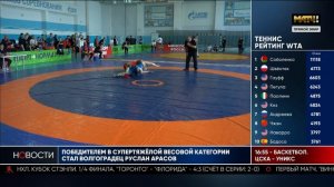 Региональные соревнования по спортивной борьбе в Волгограде