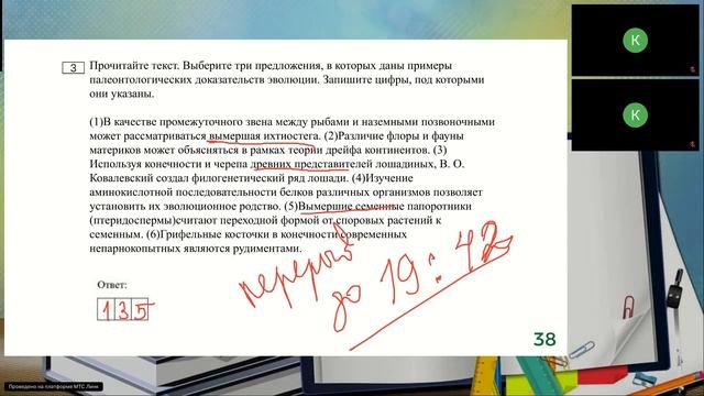 Биология (1 группа) 30.04.2025