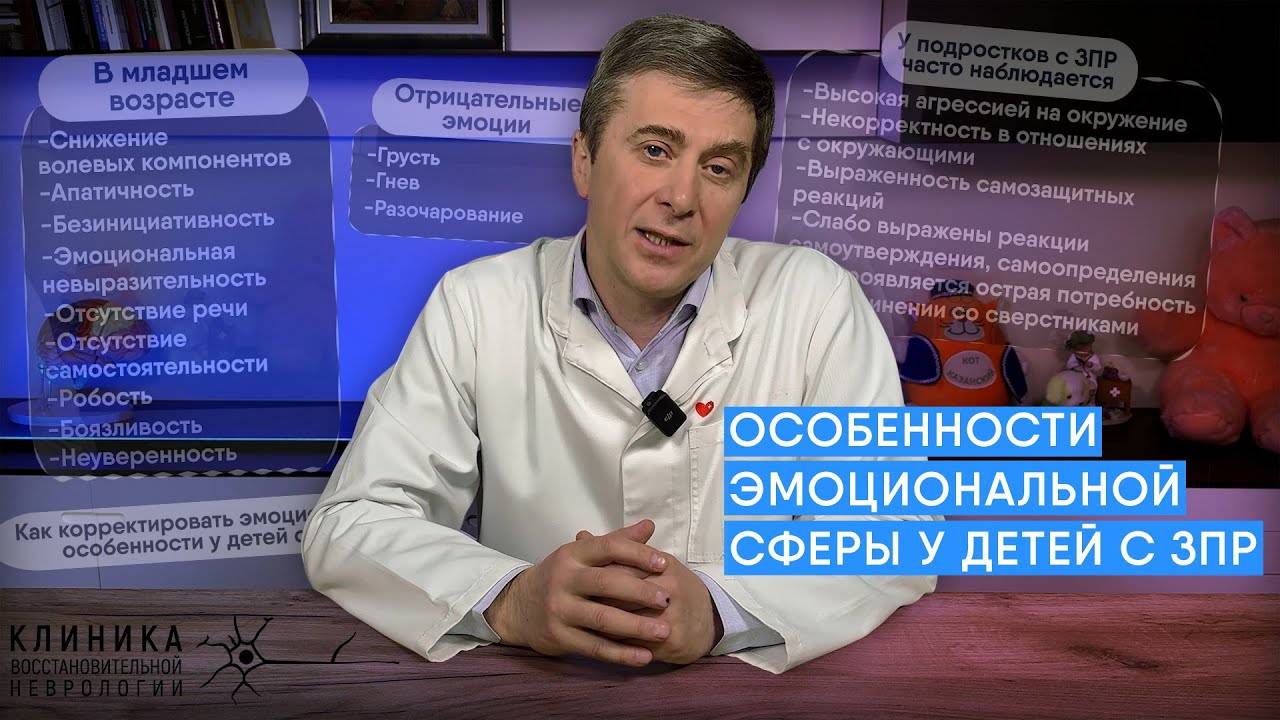 Особенности эмоциональной сферы у детей с ЗПР